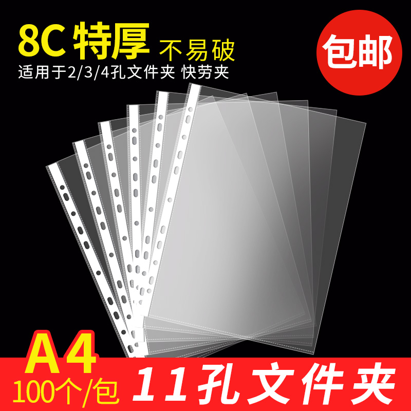 11孔文件袋初中a4文件夹单页袋子文件套防水学生档案袋透明塑料袋卷子收纳袋打孔文件夹插页透明款文件保护袋-Taobao