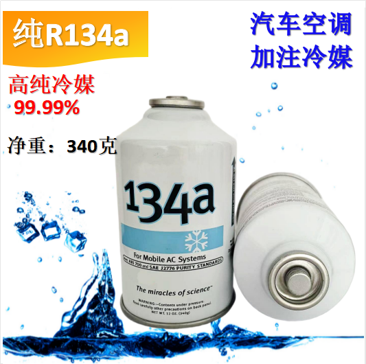 🚗 💨 High purity r134a automobile air conditioning refrigerant | Pure ...