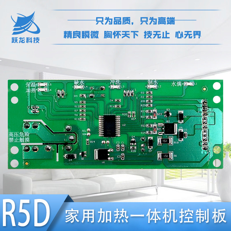 R5D 躍龍 5燈板 加熱All控制板 淨水器電路板 家用淨水機主板-淘寶Taobao | 天貓Tmall