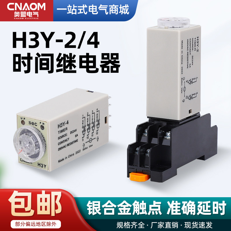 Power-on delay time relay H3Y-2/4 - Small 8-pin 24V/220V AC timer switch