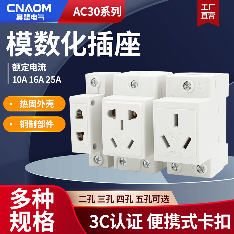 AC30 modular socket five-hole two-plug three-inserted four-hole 16A distribution box rail-type ...