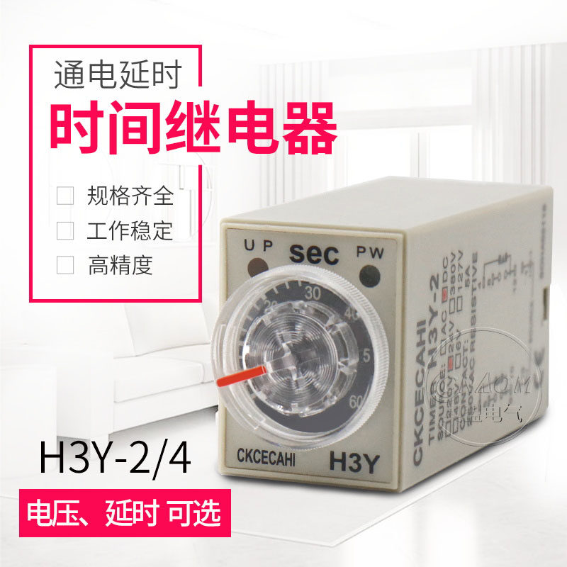 Power-on delay time relay H3Y-2/4 - Small 8-pin 24V/220V AC timer switch