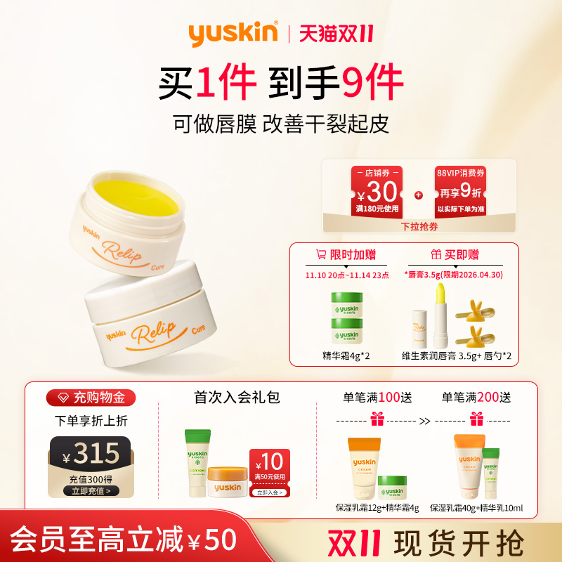 【买2送1】yuskin悠斯晶润唇膏8.5g*2 送正装唇膏 干裂保湿淡唇纹真的适合干唇星人吗？保姆级用法揭秘！_润唇膏_淘宝美妆网