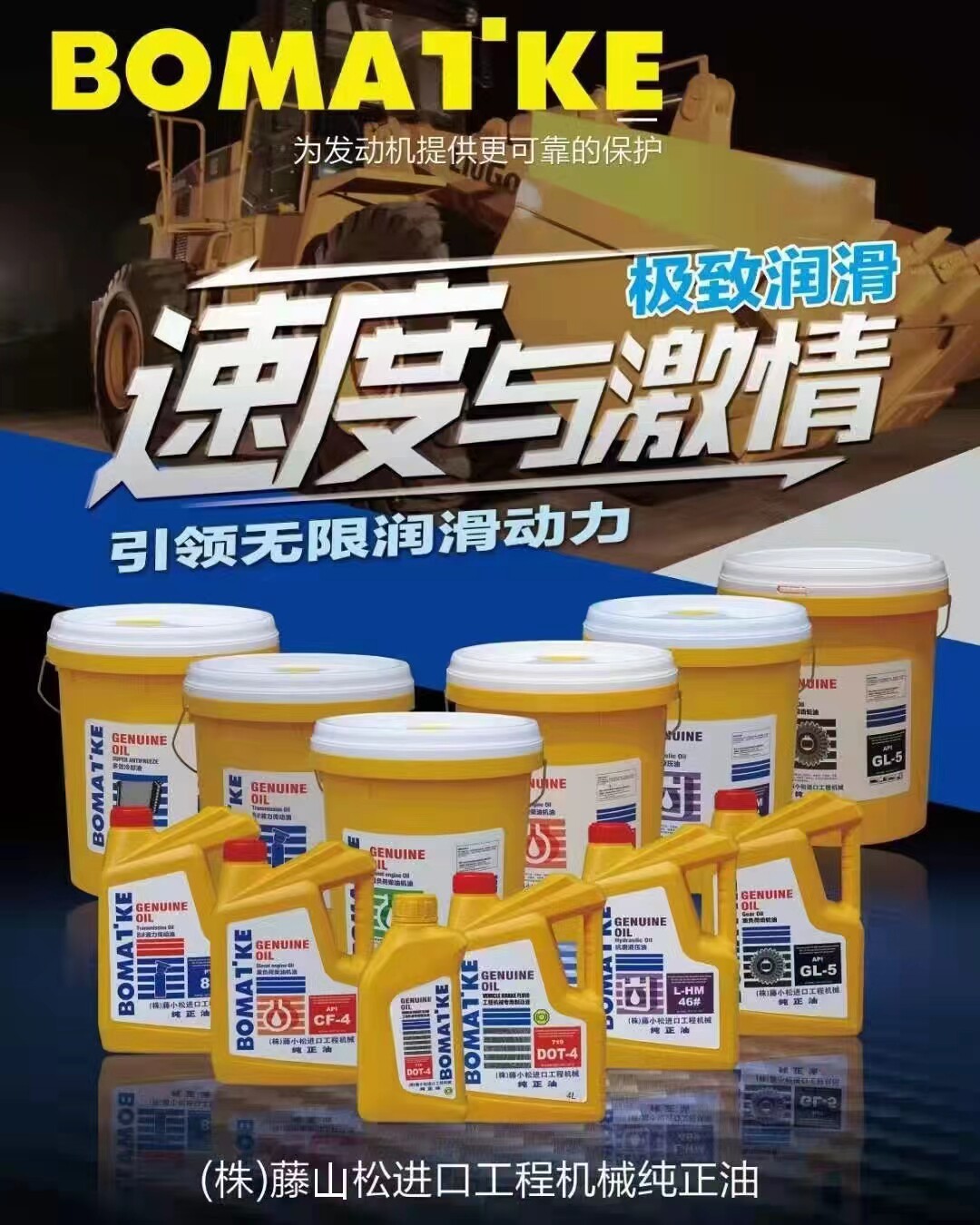 株藤山松纯正润滑油