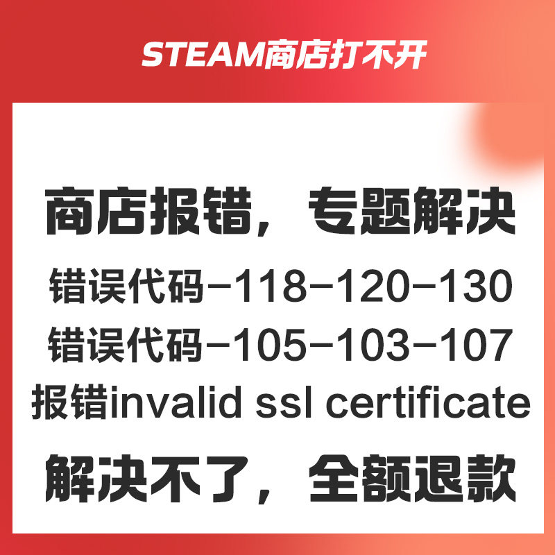 揭开Steam商店118错误代码背后的秘密：从-120到02e84全面解析_steam游戏_淘宝游戏网
