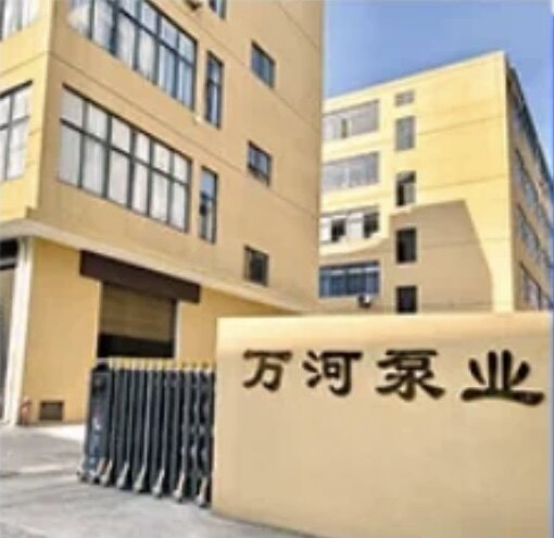 福建万河泵业有限公司