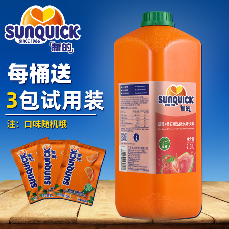 (Official Direct Camp) Sunquick's new concentrated strawberry and guava ...
