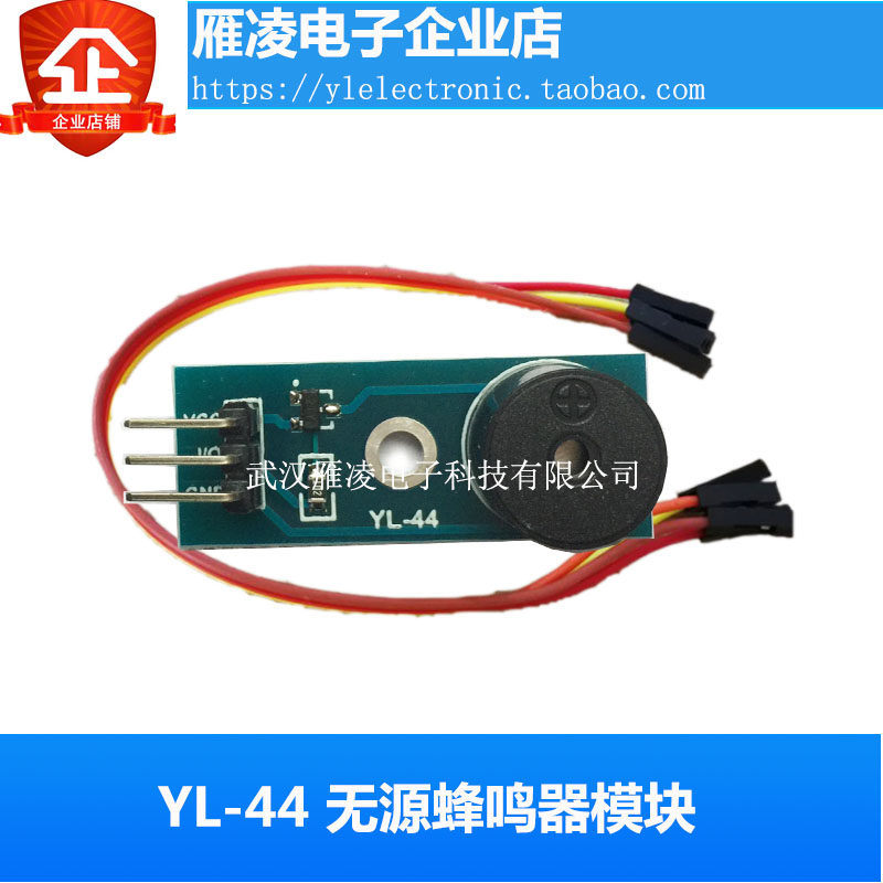 YL-44无源蜂鸣器模块低电平触发 蜂鸣器控制板 发声模块 报警器