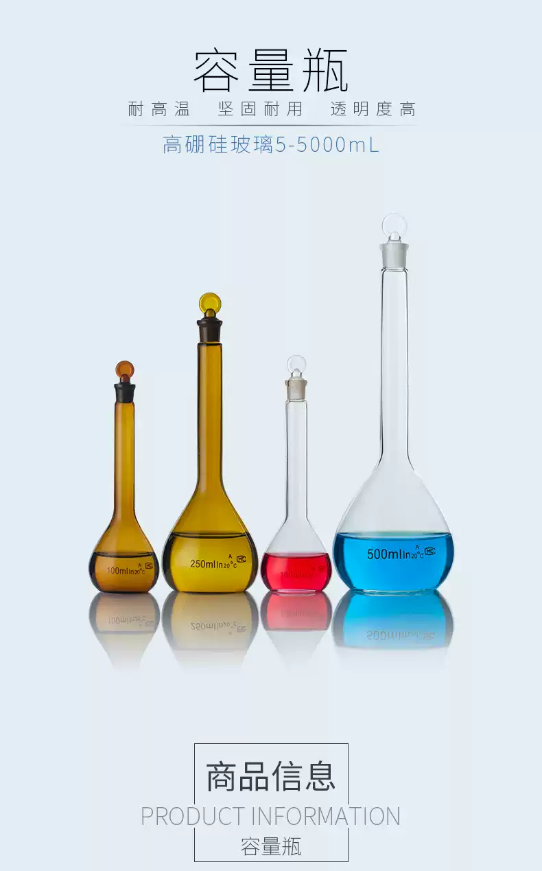 棕色白色容量瓶5/10/25/50/100/250/500/1000/2000/5000ml