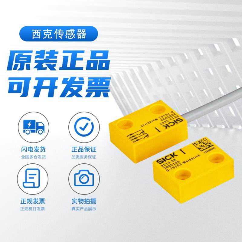 原装西克非接触式安全开关RE13-SK/SA03 SAC有何特点？适用于哪些工业场景？-捕食螨寄生蜂-淘宝好物网