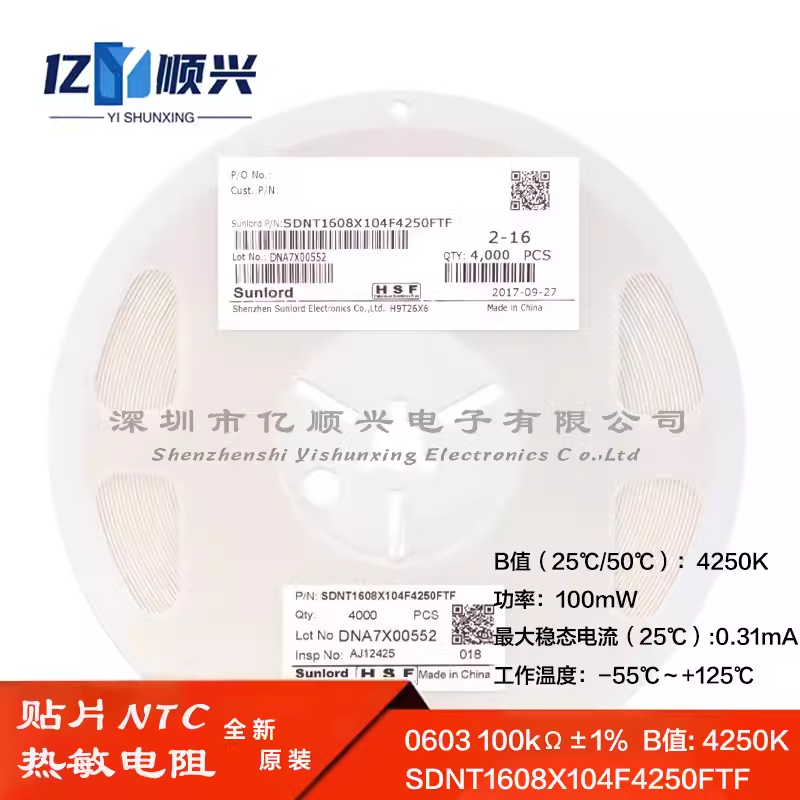 0603 贴片NTC热敏电阻 100KΩ ±1% B:4250 SDNT1608X104F4250FTF