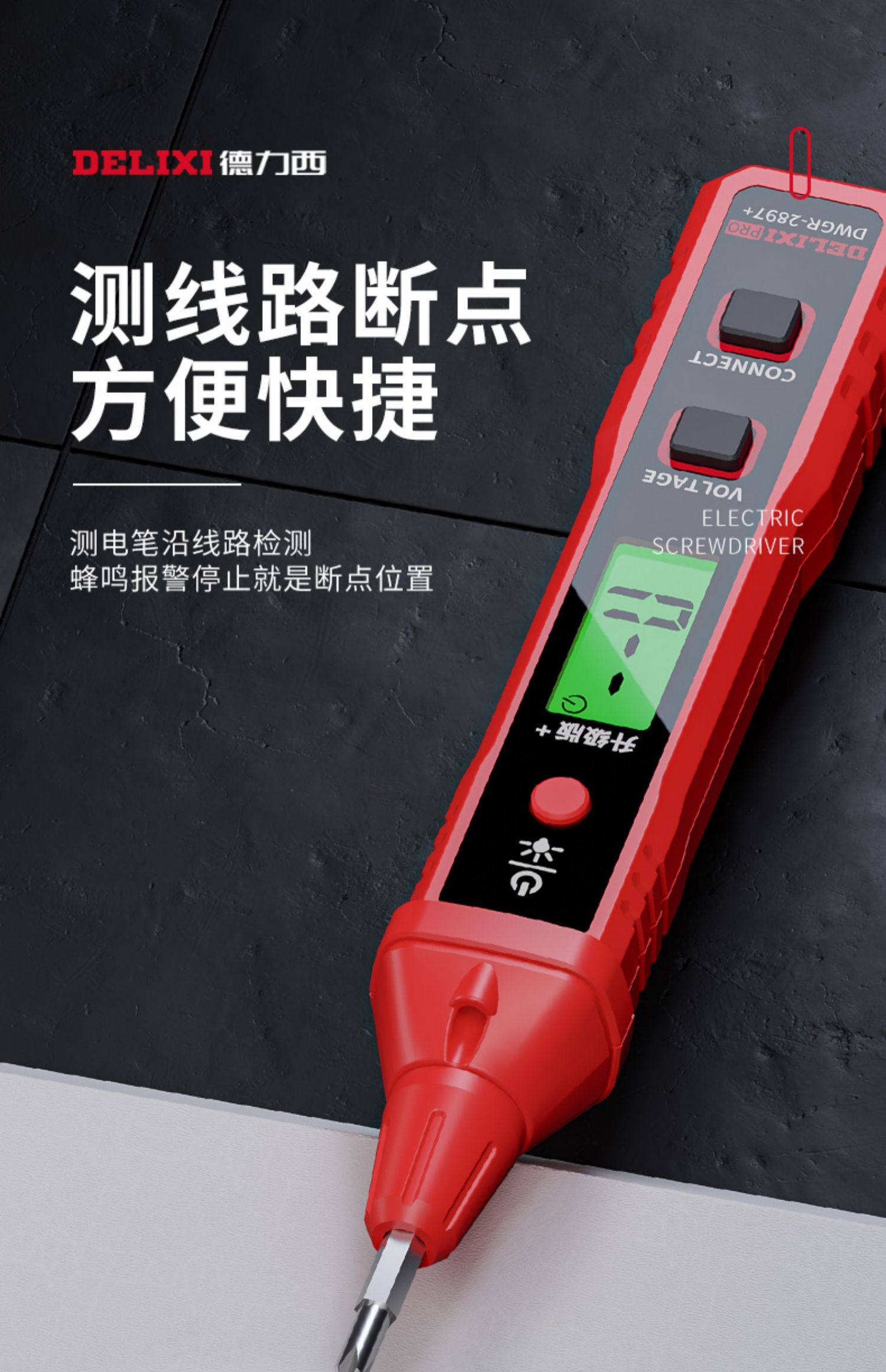 德力西测电笔DWGR-2897+升级款数据保持验电笔试电笔测通断零火线-阿里巴巴