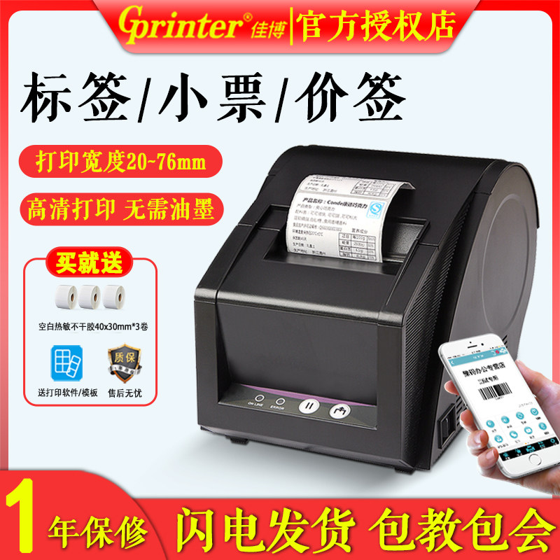 佳博GP-3120TUC真能一机打遍奶茶、珠宝、超市标签？_学习_淘宝数码网