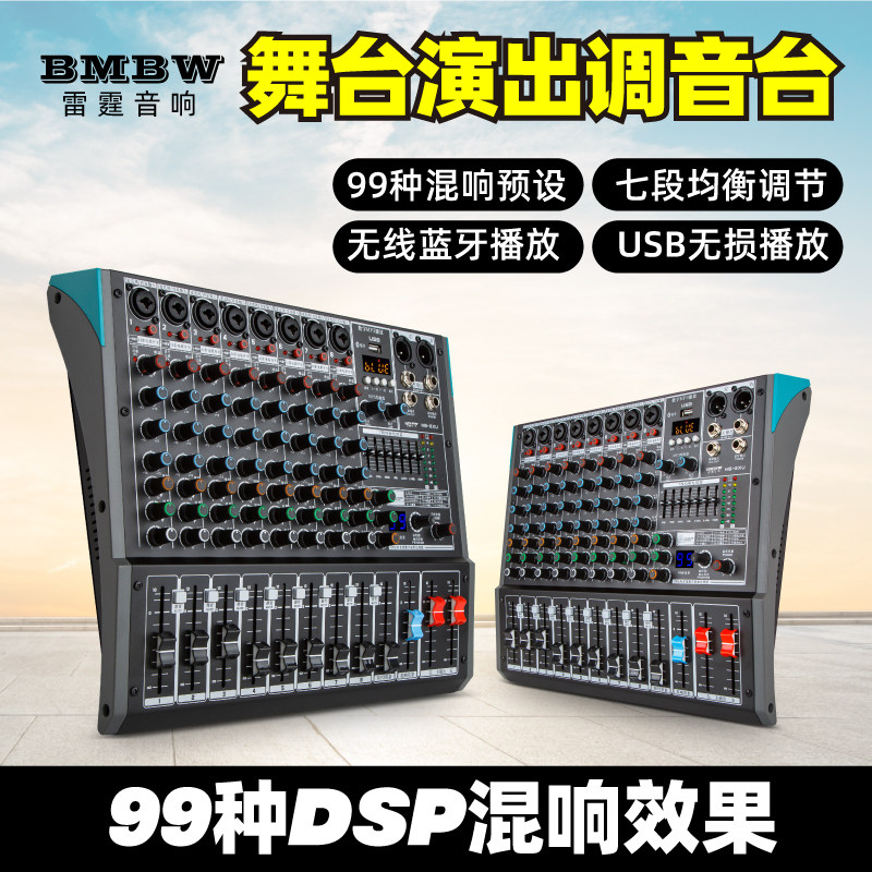 BMBW MB-8XU专业中文调音台，8路USB蓝牙混响模式，婚庆舞台演出首选？-调音台-淘宝好物网