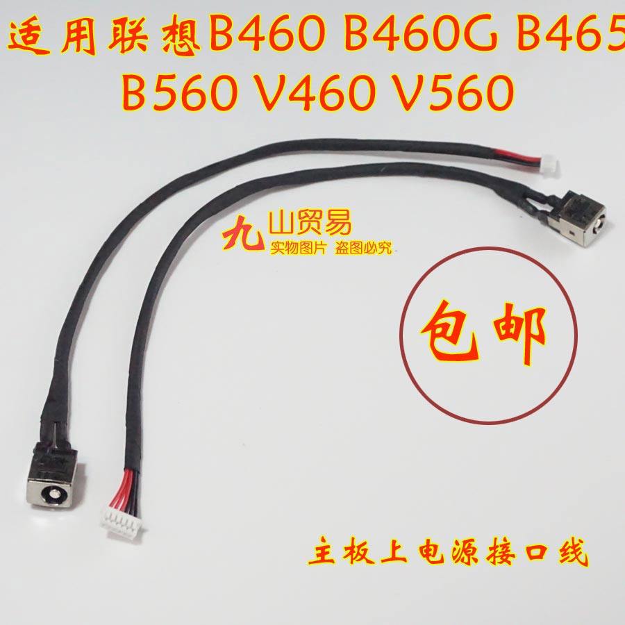 适用 联想 lenovo V460 V560 B460 DC充电头 带线电源接口 包邮-Taobao
