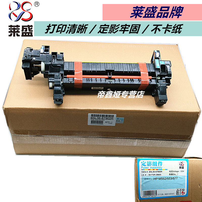 莱盛适用 惠普HP M 553 552 577 554 E55040 57540定影组件 加热组件 佳能LPB710 712加热组件 定影器热凝器