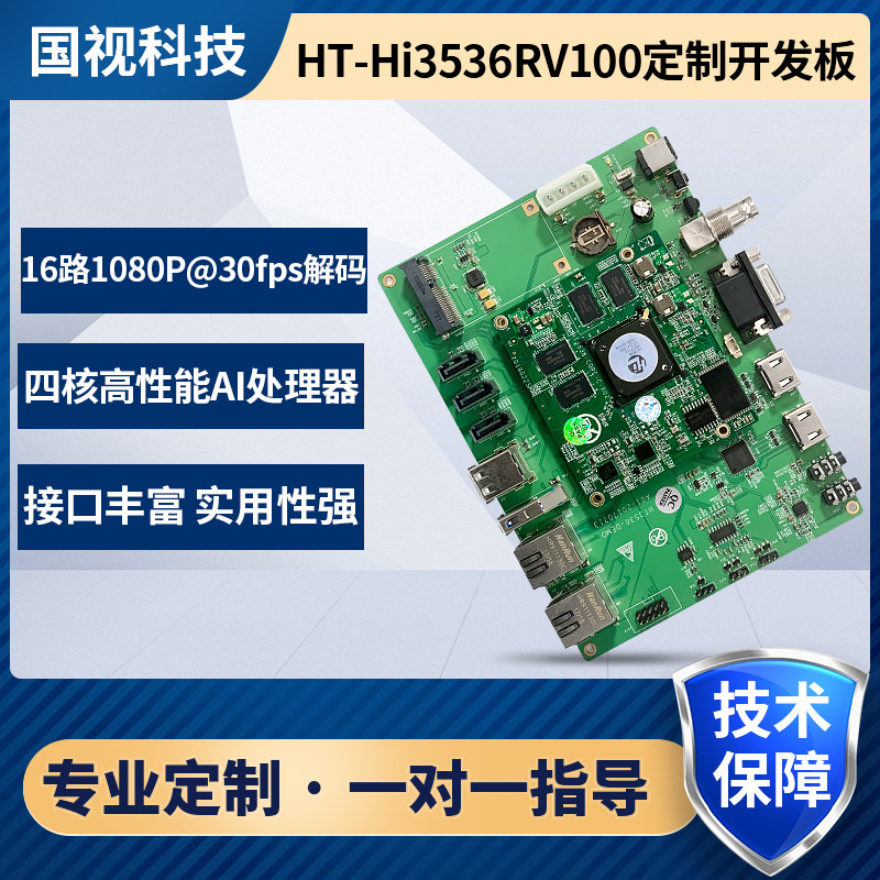 海思hi3536RV100开发板 hi3536开发板核心板H264/265编解码hi3536-Taobao