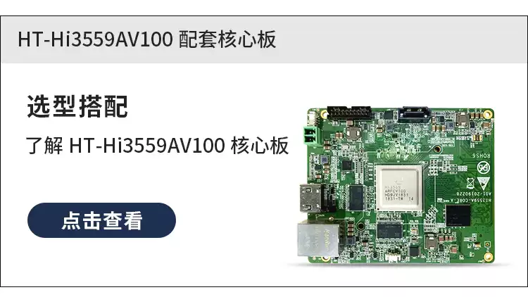 海思HI3559AV100开发板 hi3559a核心板支持方案定制 配imx334-Taobao