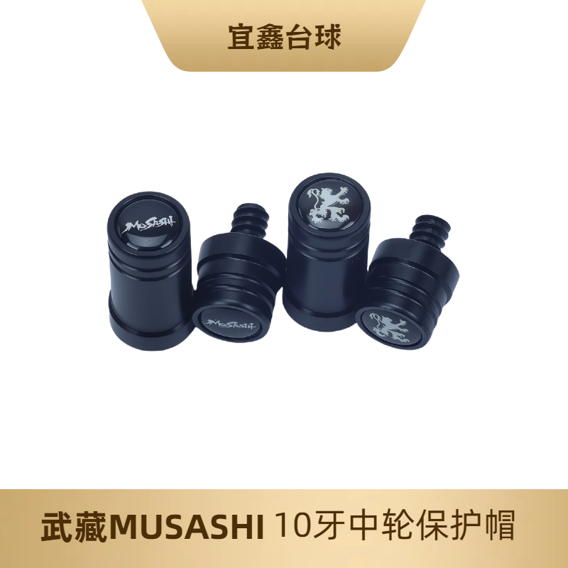 Musashi adam 10-tooth middle wheel protective cap: make your billiard ...