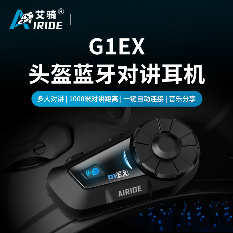 25年必买！Airide艾骑G1EX头盔蓝牙对讲机，摩旅神器避坑推荐-头盔耳机-淘宝好物网