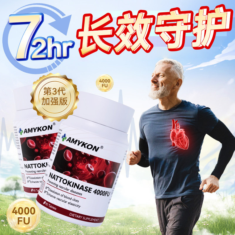AMYKON天然水蛭素，守护中老年人心脑血管健康的秘密武器-纳豆提取物-淘宝好物网