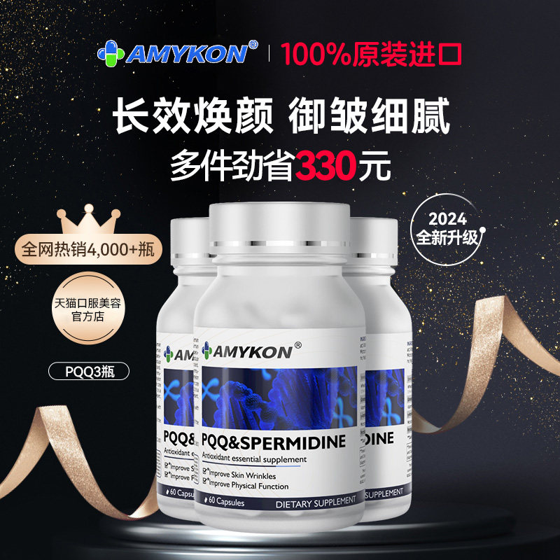 AMYKON安美心PQQ亚精胺线粒体胶囊，真的能抗皱淡纹吗🧐深度测评告诉你答案-PQQ-淘宝好物网