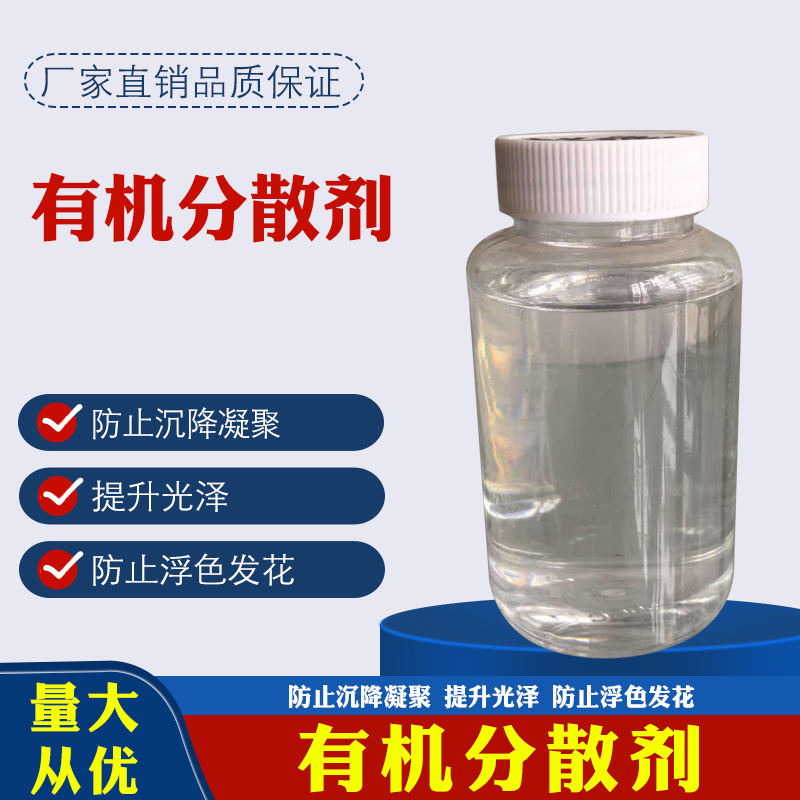 液体水性油性涂料乳液分散剂SN5040非离子渗透无机颜料填料XW-300-Taobao