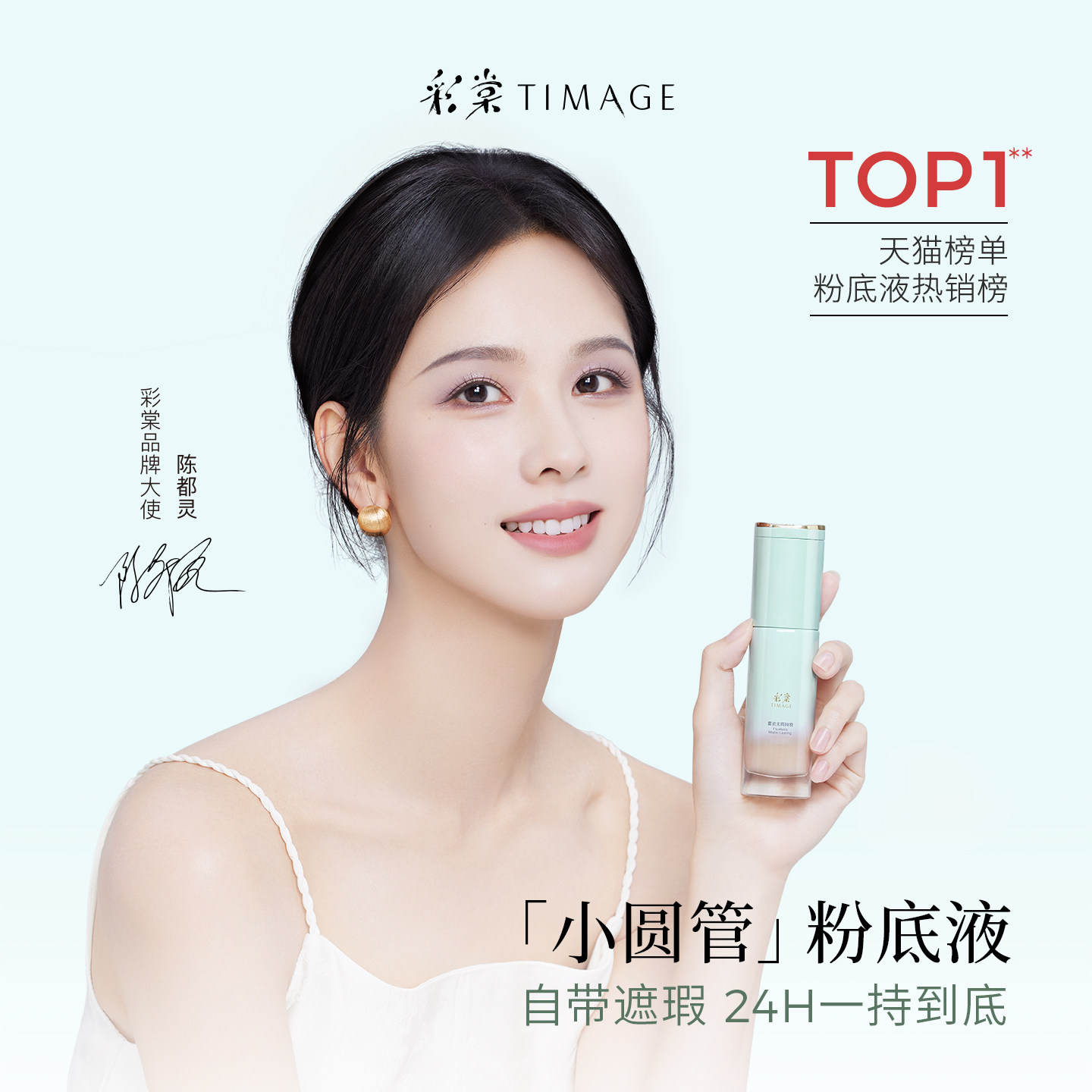 【立即抢购】彩棠TIMAGE小圆管遮瑕持妆粉底液：混合肌的完美救星，持久不脱妆的秘密武器！-粉底液-淘宝好物网
