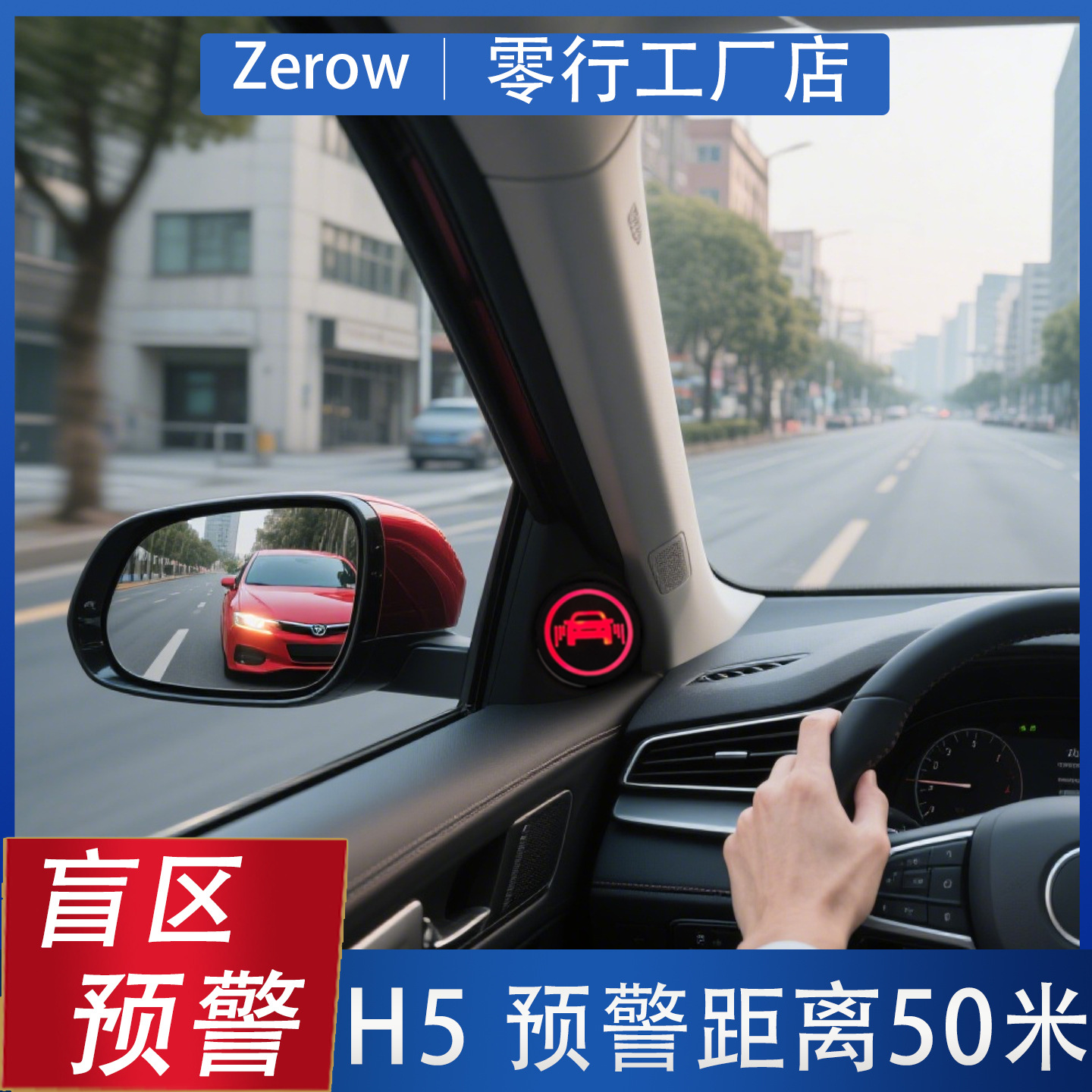 77GHz车载盲区监测雷达，50米后方接近预警并线辅助系统，拯救变道恐惧症！-盲区监测BSD-淘宝好物网