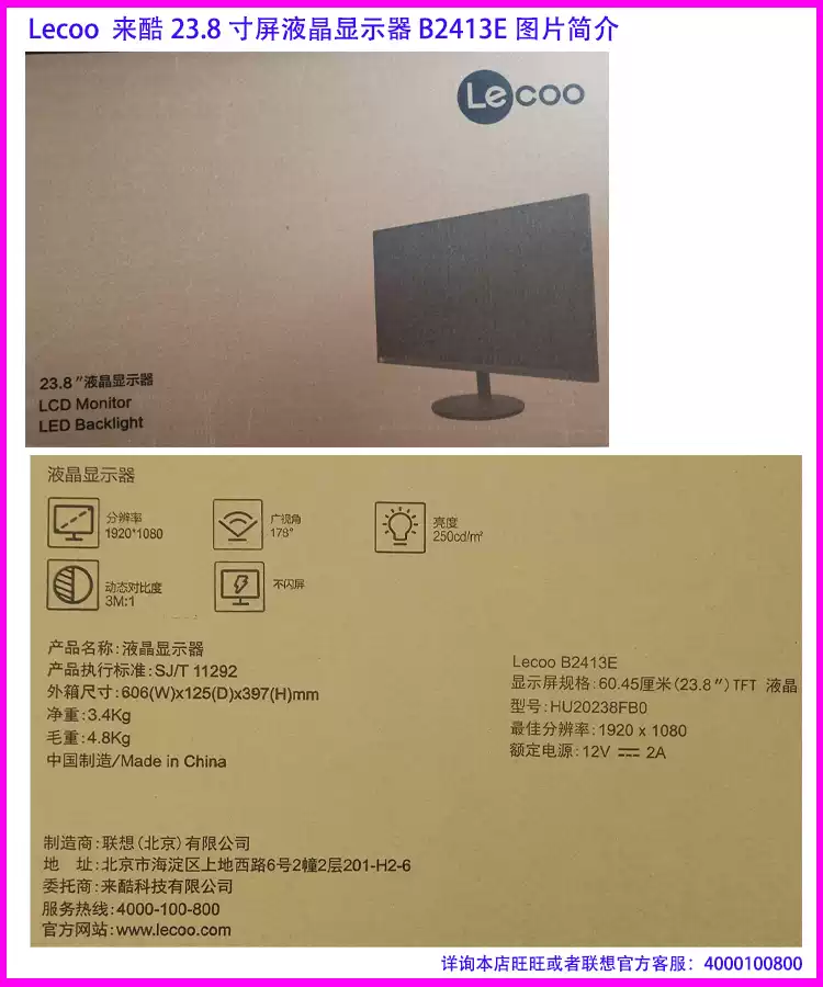 Lecoo 23.8寸全新联保显示器 100Hz TN面板支援壁挂设计