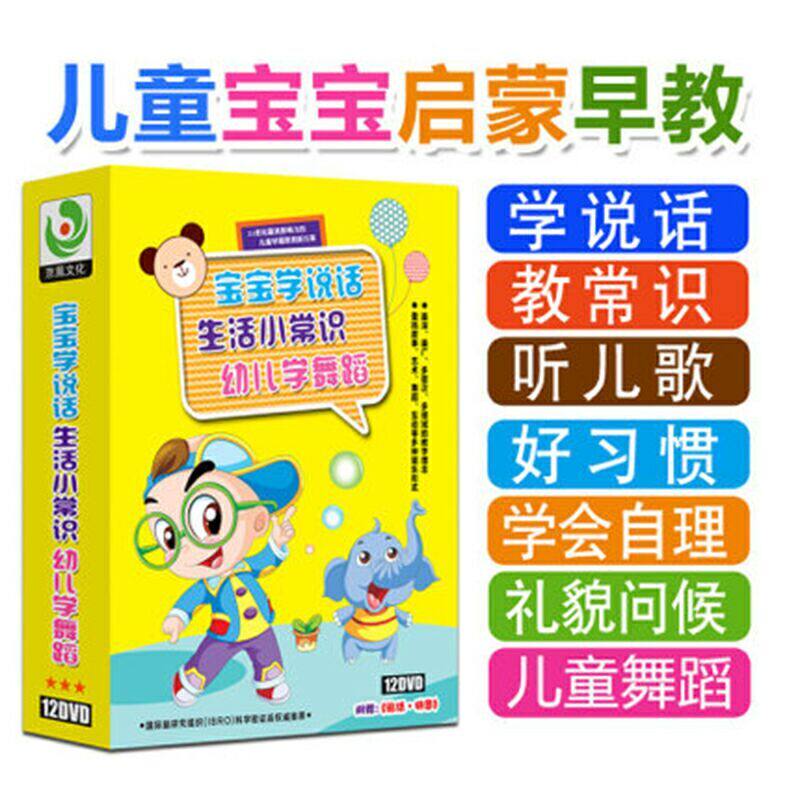 New baby learn to talk life small common sense DVD early education ...