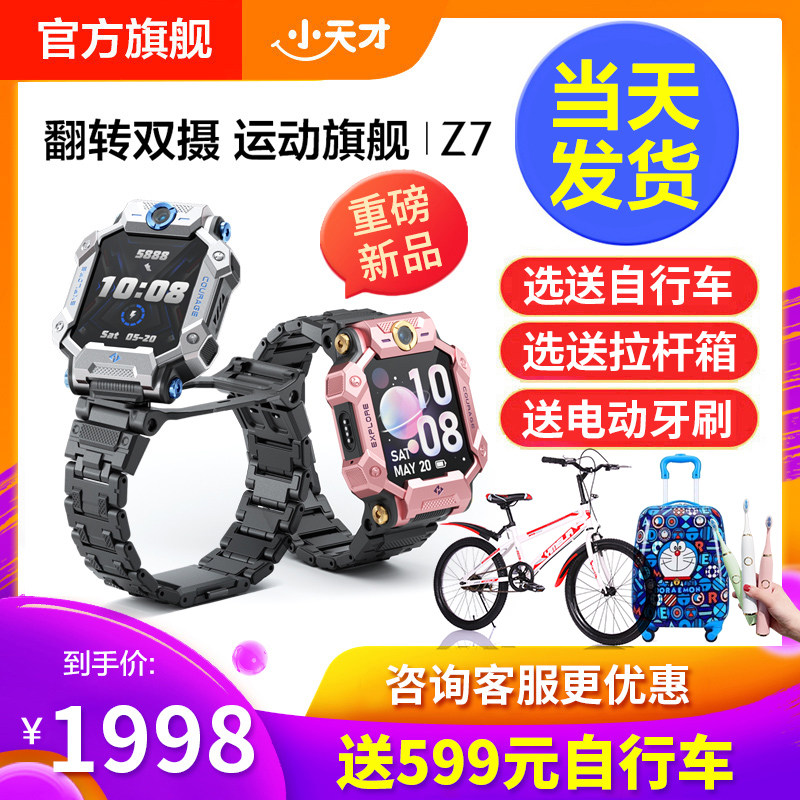 Little genius phone watch Z7 peak edition Z6 Frozen official website ...