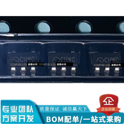 丝印CHWC CHVB SOT23-5 LDO芯片 3.3V 低压差线性稳压器IC 直接拍