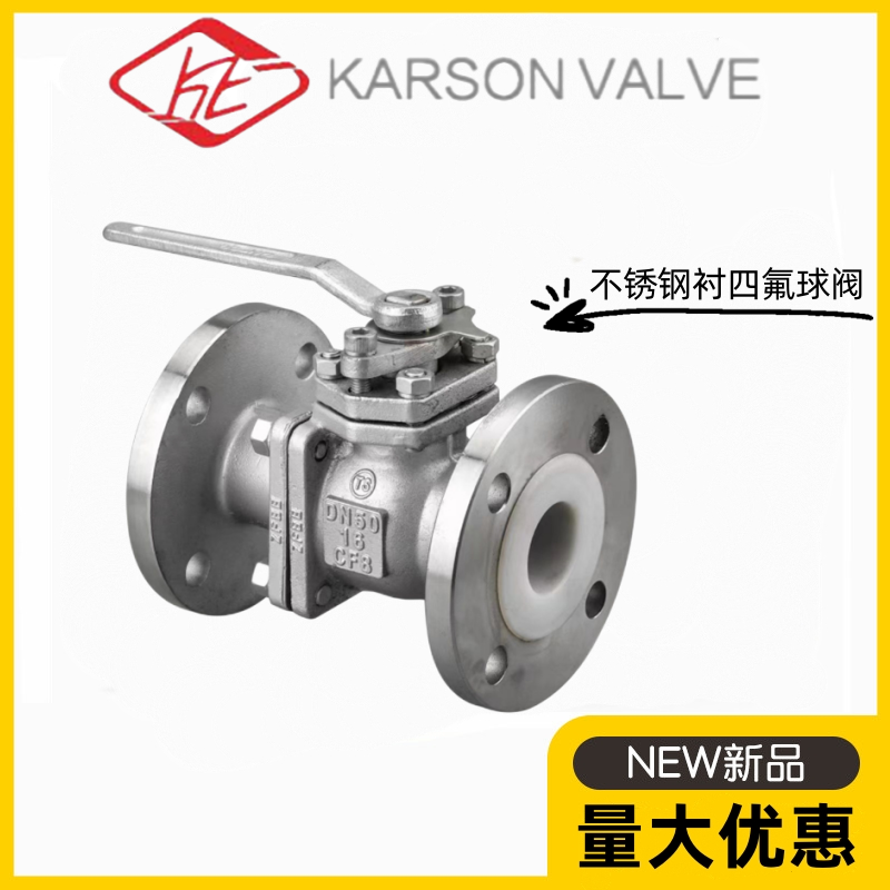 KARSON304不锈钢全衬四氟法兰球阀Q41F46-10/16P耐酸防腐蚀手动阀-阿里巴巴