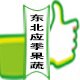 密语耕农东北果蔬店