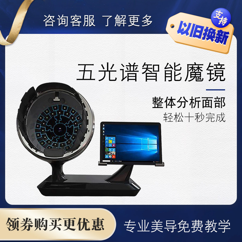 South Korea Skin Detector Face Five Spectra Test Mite Intelligent south-korea-skin-detector-face-five-spectra-test-mite-intelligent