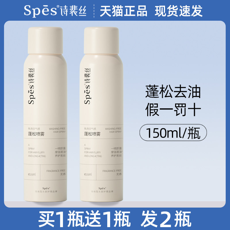 [USD 44.00] (2 bottles )spes dry hair spray free hair washing fluffy ...