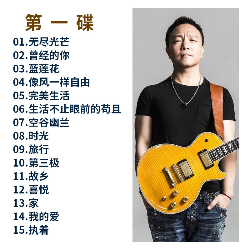 Xu wei CD album endless light classic pop rock songs licensed car CD ...