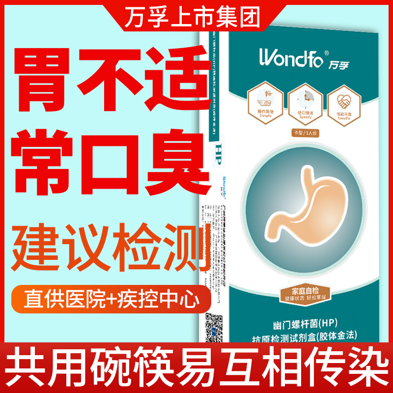 Купить Клинический тест-инструмент Ван Фу желудка Н. pylori тест ...