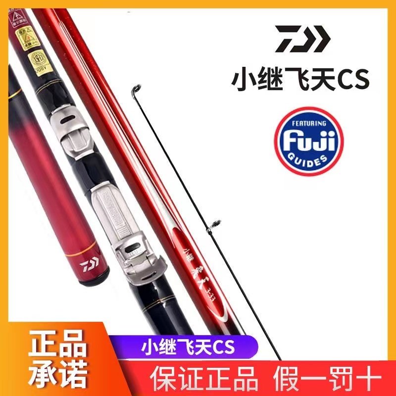 Daiwadaiwa xiaojifeitian cs dawaji fishing rod: handy gadget that even ...
