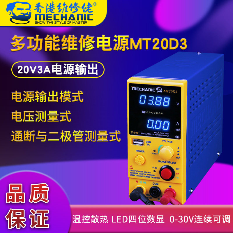 Repair power supply Multi-function mobile phone repair DC power supply ...