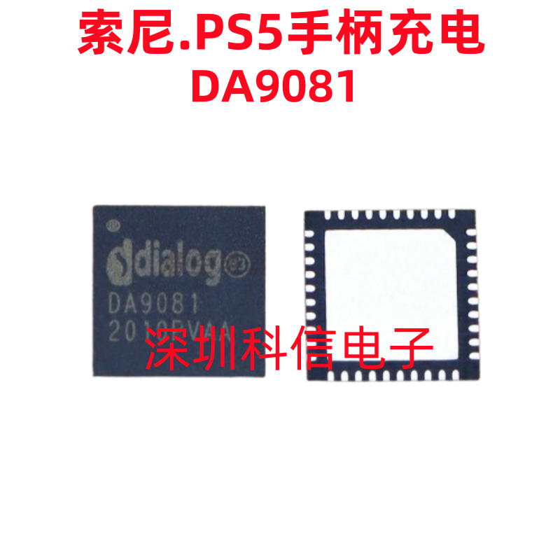 DA9081电源充电I芯片IC QFN40 适用于索尼PS5手柄主板维修芯片IC