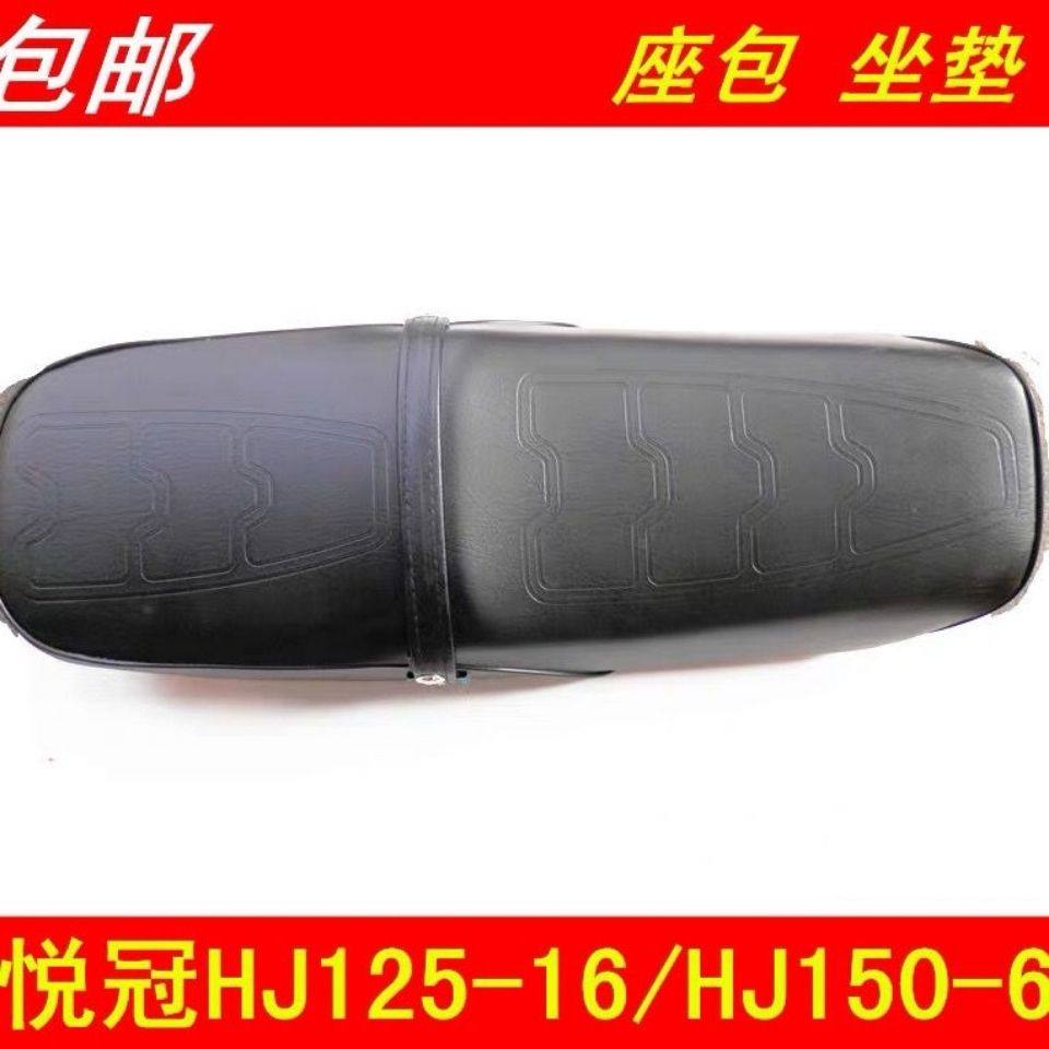 適用HJ悅冠HJ150-6-6A坐墊坐包HJ125-16坐墊座包新悅冠150-6C