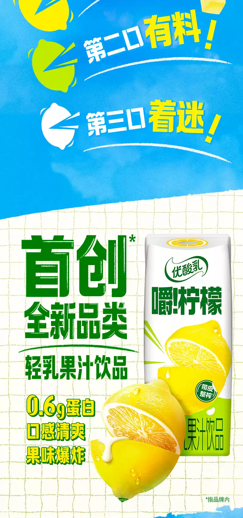 伊利优酸乳嚼柠檬 乳果汁饮料 10盒装 两箱优惠 内蒙古制