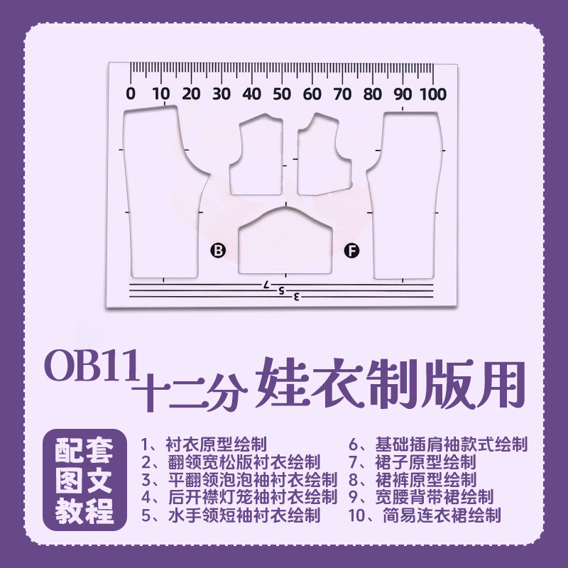 【ob11/12 dolls】doll clothes pattern making master! 3mm acrylic doll ...
