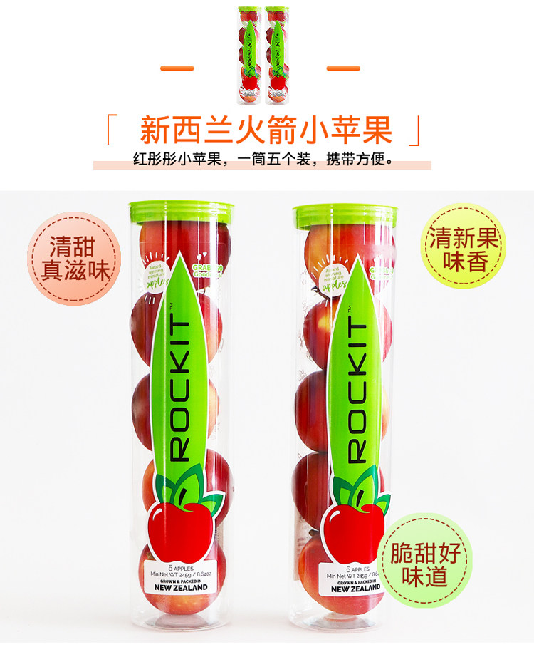 新西兰Rockit火箭苹果205g一筒5个 当季进口樱桃小苹果新鲜批发-阿里巴巴