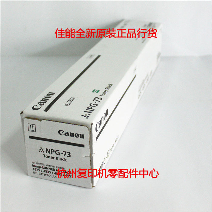 Canon NPG-73 4525 4535 4545 4551 4725 4735 4745 4751 Toner Cartridge