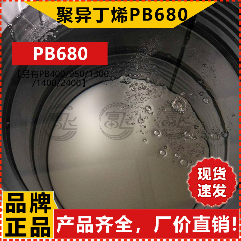 【1L起售】韩国大林PB680聚异丁烯：工业界的超级胶水，你值得拥有！-其他添加剂-淘宝好物网