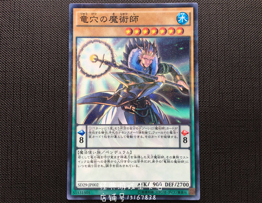 游戏王 龙穴之魔术师 SD29-JP002 NPR 平爆
