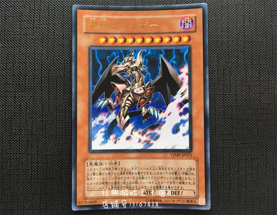 遊戲王 邪神 抹滅者 VJMP-JP021 15AX-JPM57 NPR / SER / UR